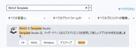WPF使いのためのWinUI 3:Template Studioで生成してUnpackagedでデバッグ実行できるようにする手順 #C# ...