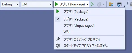WPF使いのためのWinUI 3:Template Studioで生成してUnpackagedでデバッグ実行できるようにする手順 #C# ...