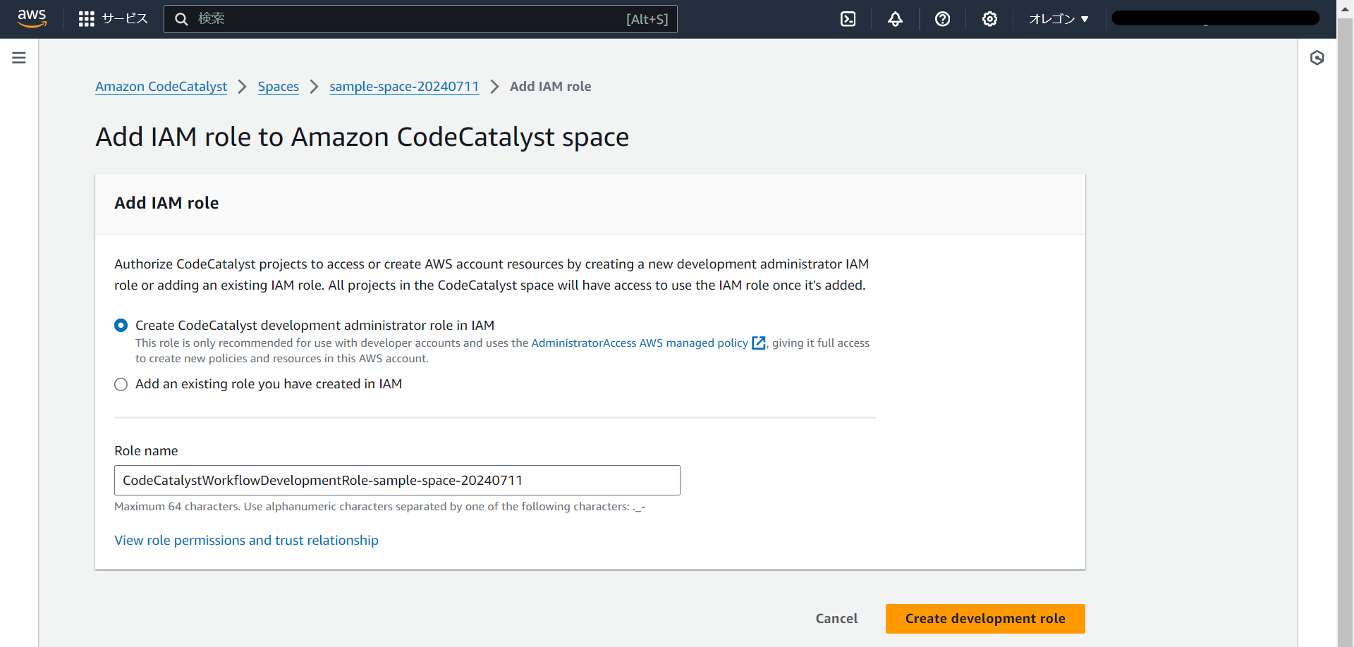 AWS CodeCatalystとVSCodeを連携させて、開発環境を構築する方法！ #AWS - Qiita