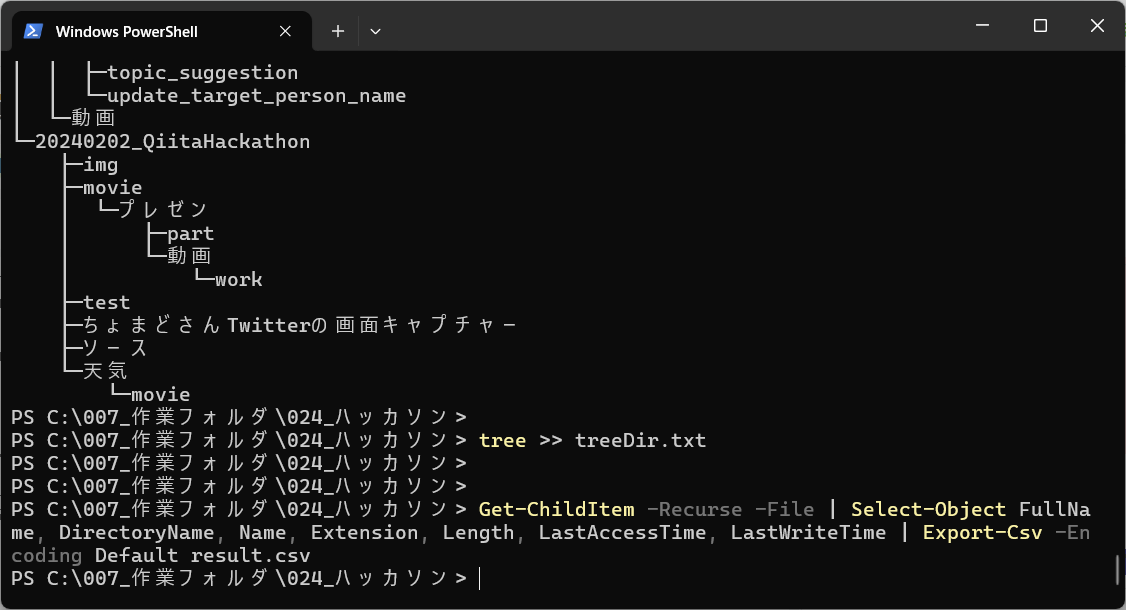 【新入社員必見】【脱マウス】PowerShellの活用事例 ～フォルダのツリー表示～ #Windows - Qiita
