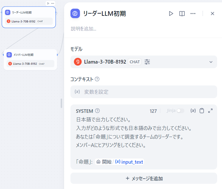 DifyでLLMからLLMやAI agentに指示を出すworkflow #生成AI - Qiita