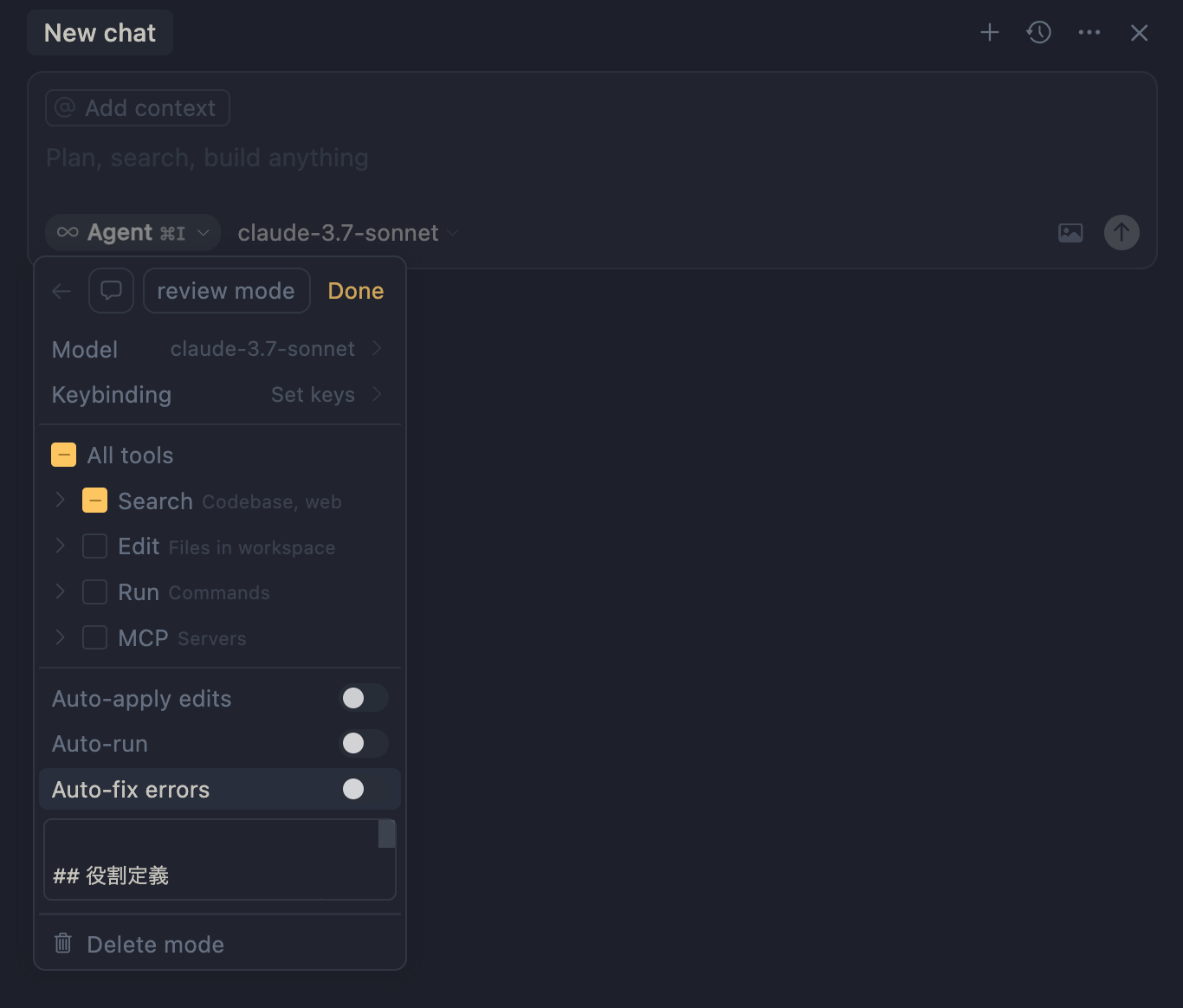 【Cursor】Custom modesでCursor君にコードレビューをしてもらおう #初心者 - Qiita