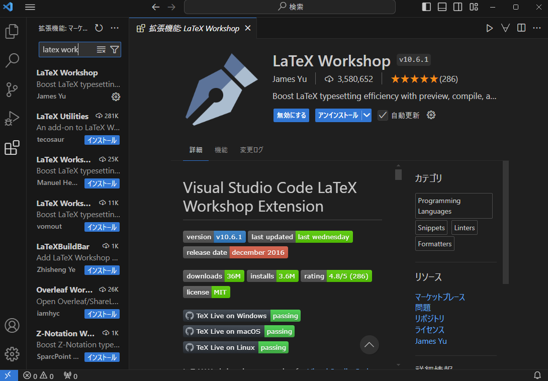 【PC初心者向け】VSCodeでLaTeXを使えるようにしてQOLを上げよう！！ #環境構築 - Qiita