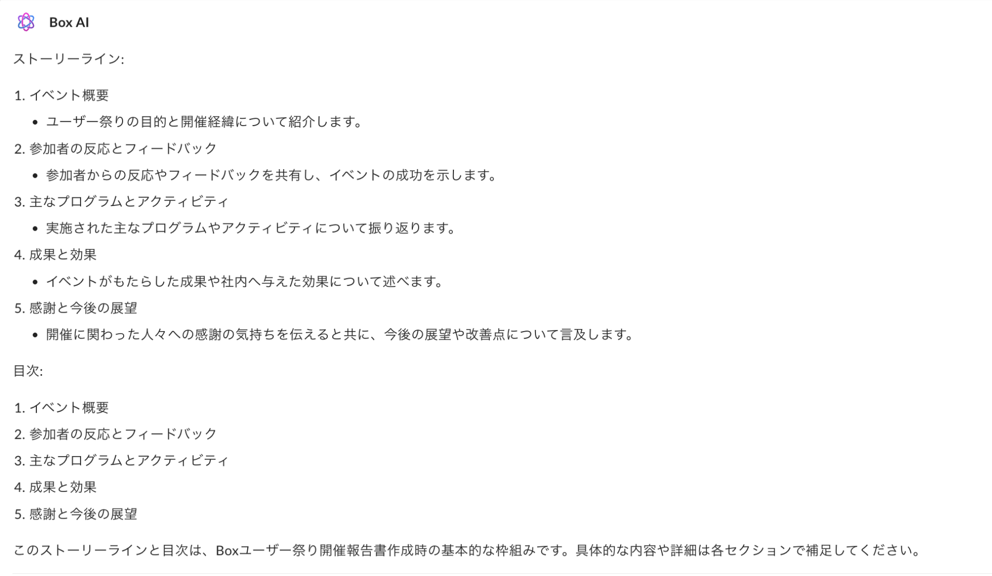 私はBox AIとBox Hubsをこう使ってます！ #生成AI - Qiita