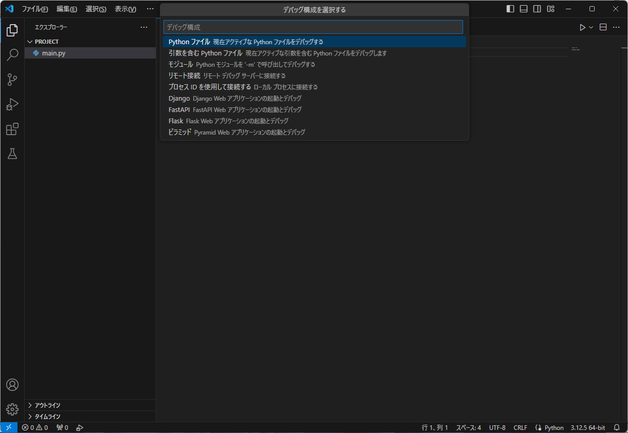 VSCodeのPythonデバッガー構成で実行時に指定する引数が連結されてしまうことについて #debug - Qiita