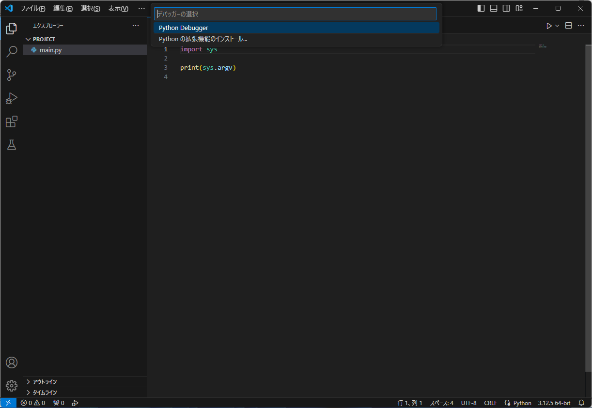 VSCodeのPythonデバッガー構成で実行時に指定する引数が連結されてしまうことについて #debug - Qiita