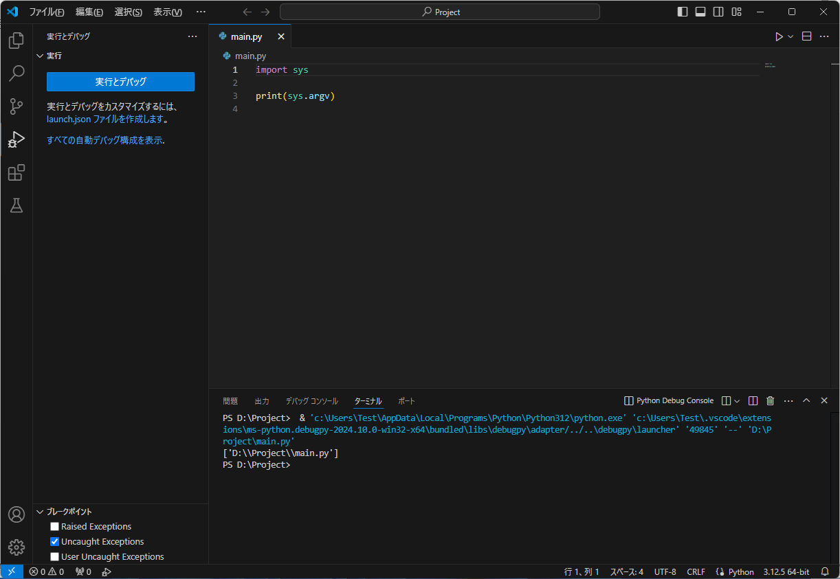 VSCodeのPythonデバッガー構成で実行時に指定する引数が連結されてしまうことについて #debug - Qiita