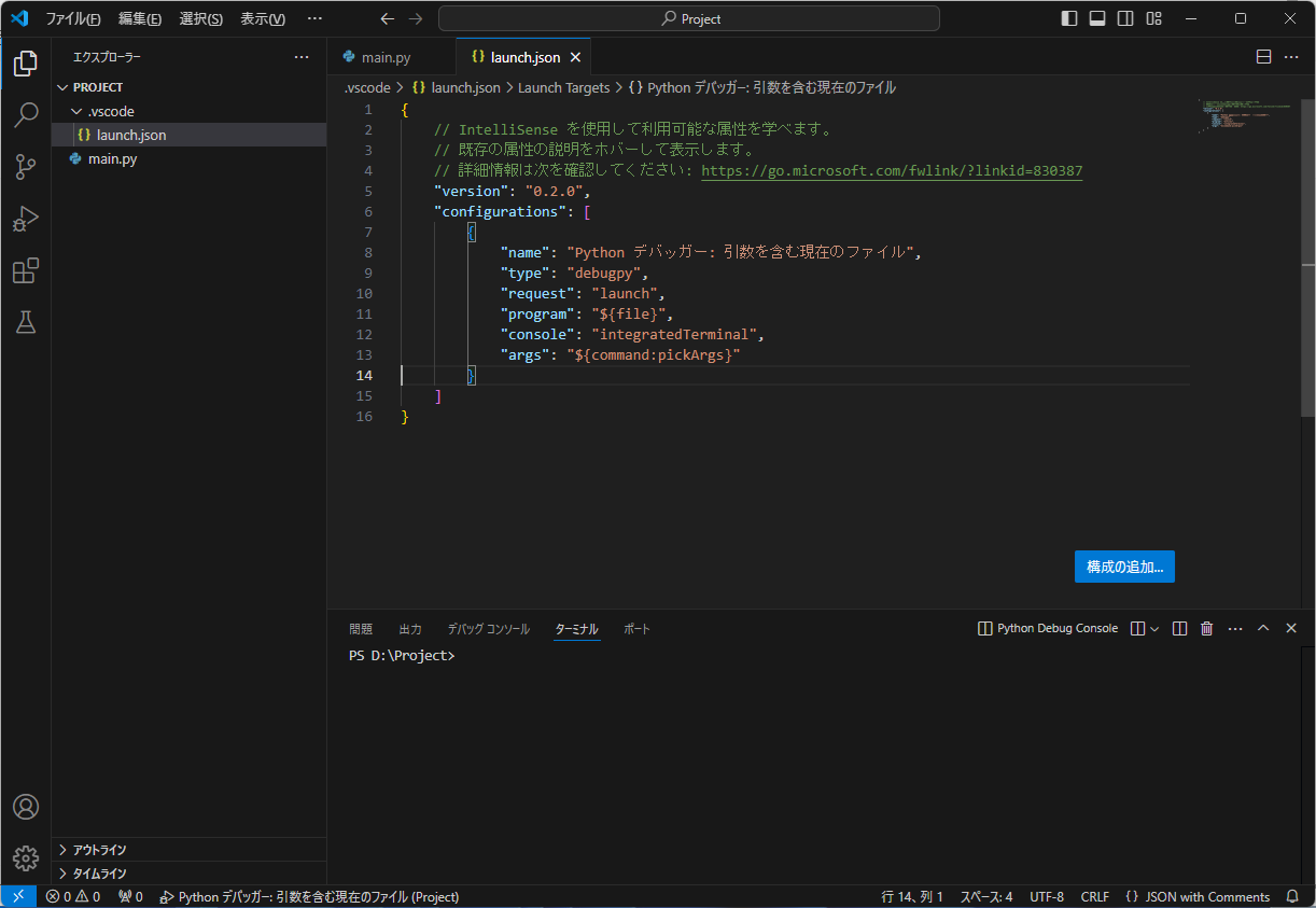 VSCodeのPythonデバッガー構成で実行時に指定する引数が連結されてしまうことについて #debug - Qiita