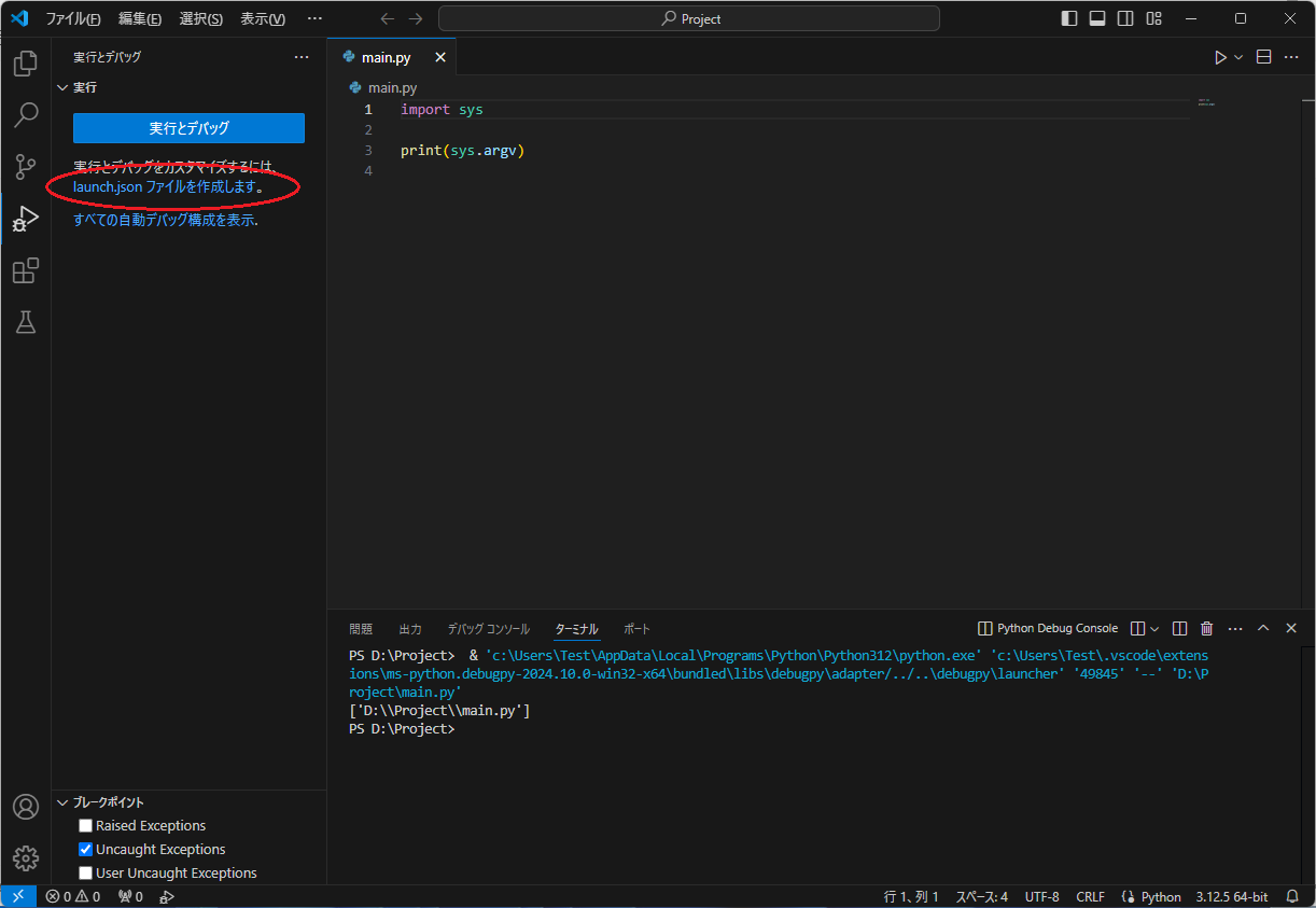 VSCodeのPythonデバッガー構成で実行時に指定する引数が連結されてしまうことについて #debug - Qiita