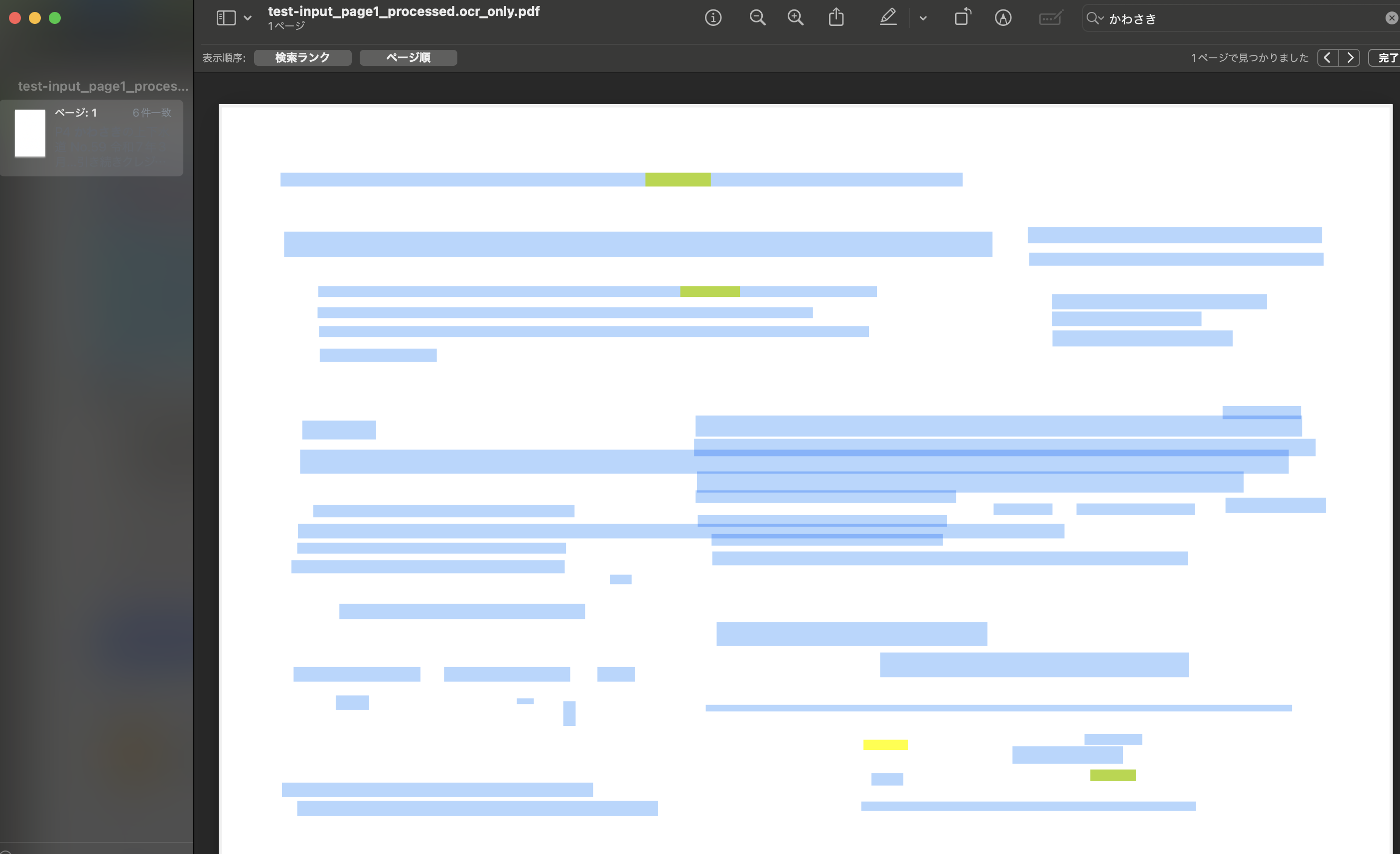 【検証】画像PDFを検索可能化してRAGデータソースに活用する #rag - Qiita