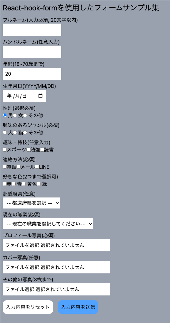 React Hook Formをある程度網羅的にやってみる #tailwindcss - Qiita