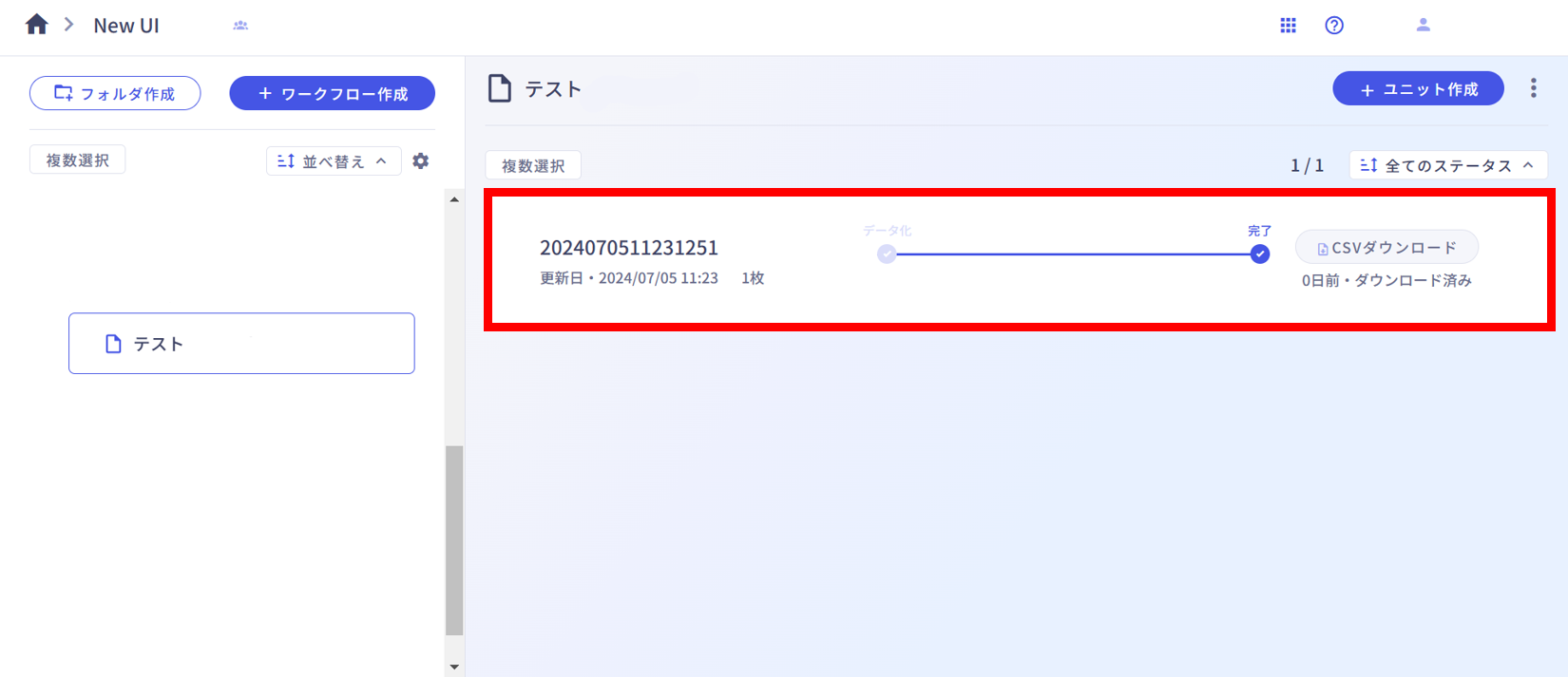 DX Suite (New UI) と WinActorのAPI連携のRPA実行してみた。 #業務効率化 - Qiita