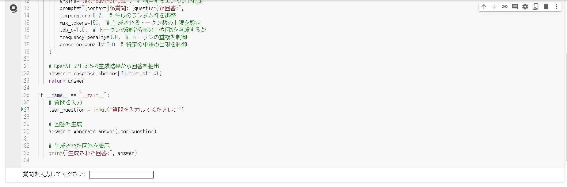 Google ColaboratoryでChat GPTをやってみた話 #Python - Qiita