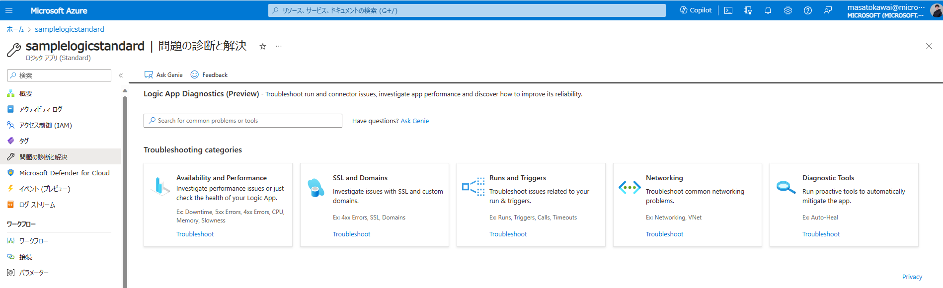 Standard タイプの Logic Apps について少し触れてみる #Azure - Qiita