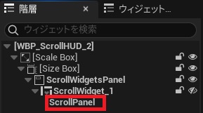 [UE5]スタッフロールのような、複数のウィジェットがつながってスクロールするウィジェットを作る #UnrealEngine - Qiita