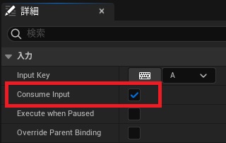 [UE5]Input Event ノードの注意点まとめ #UnrealEngine - Qiita