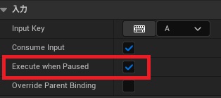 [UE5]Input Event ノードの注意点まとめ #UnrealEngine - Qiita