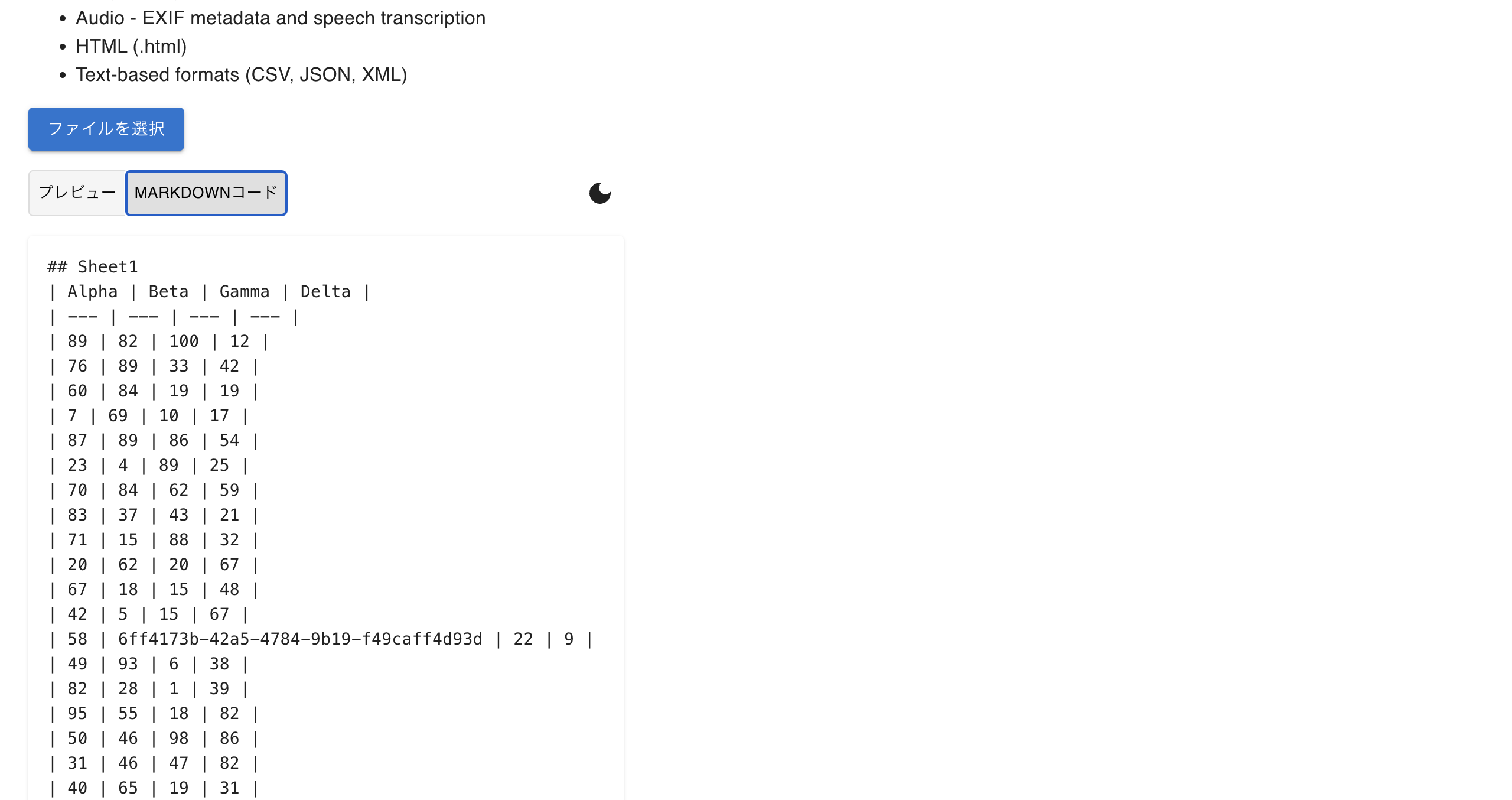 【React × MarkltDown】 様々なファイル形式をMarkdownに変換するWebアプリケーションを作成してみた #Python3 - Qiita