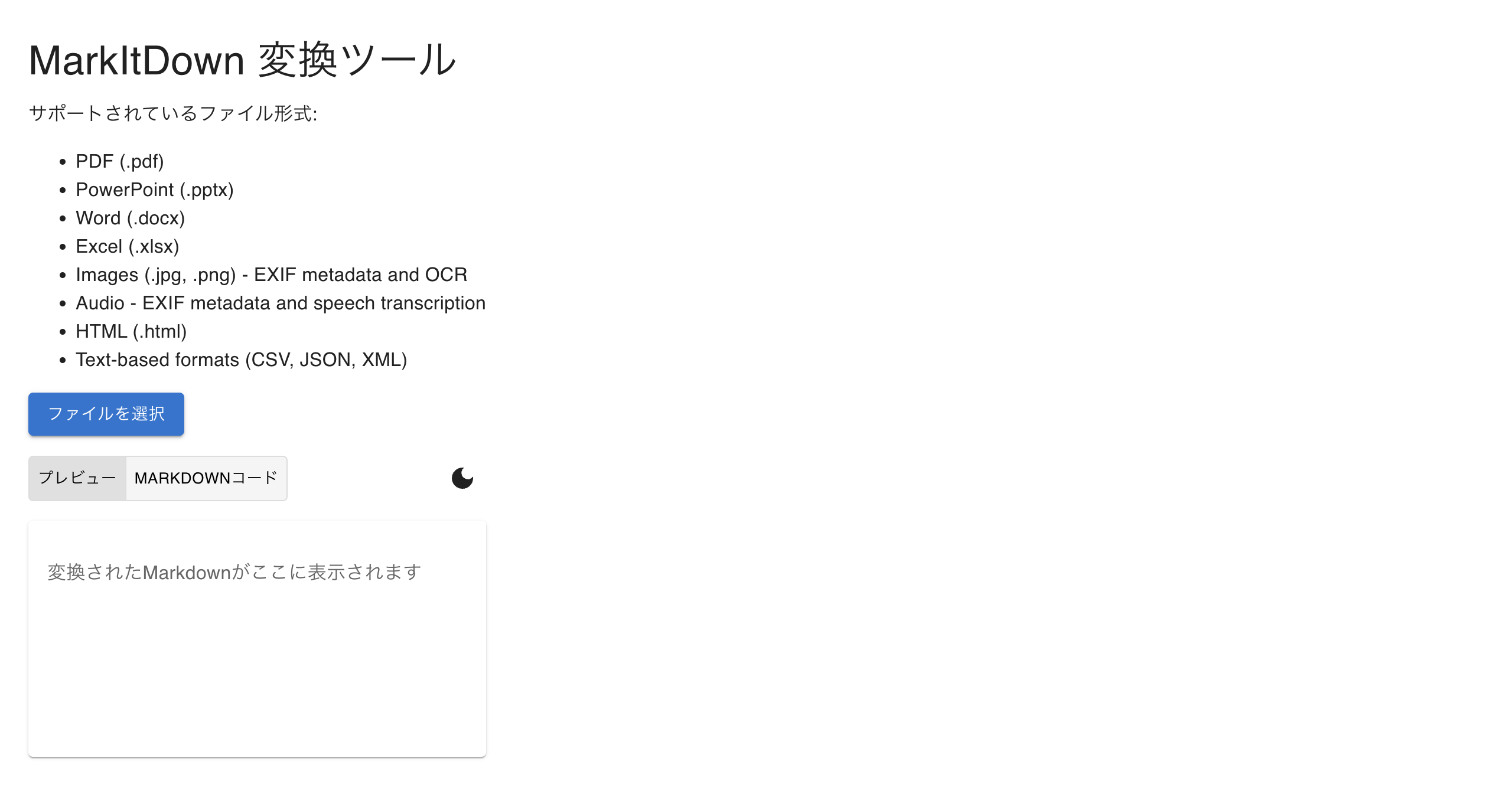【React × MarkltDown】 様々なファイル形式をMarkdownに変換するWebアプリケーションを作成してみた #TypeScript - Qiita
