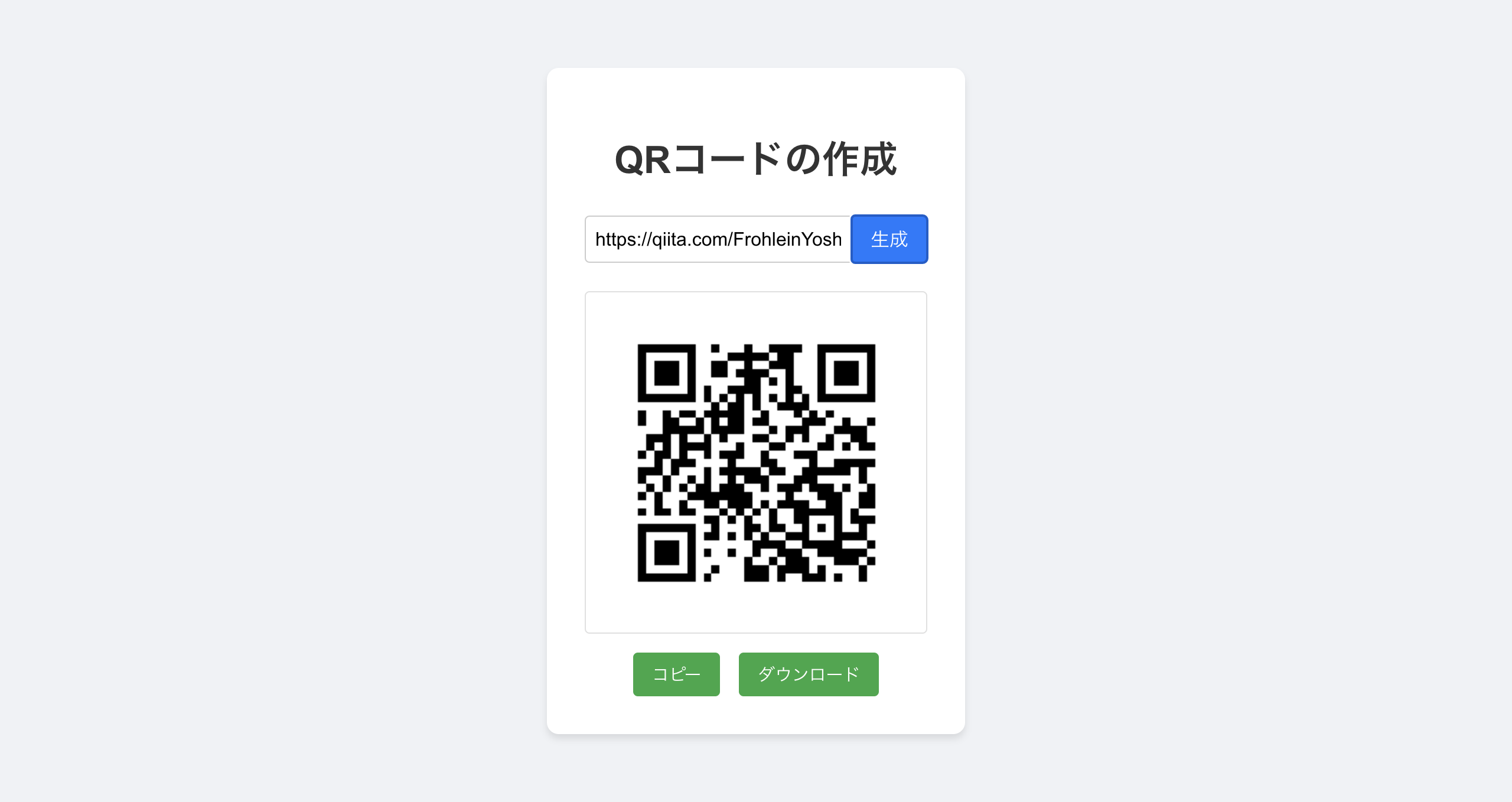 URLからQRコードを生成するアプリを作ろう #React - Qiita