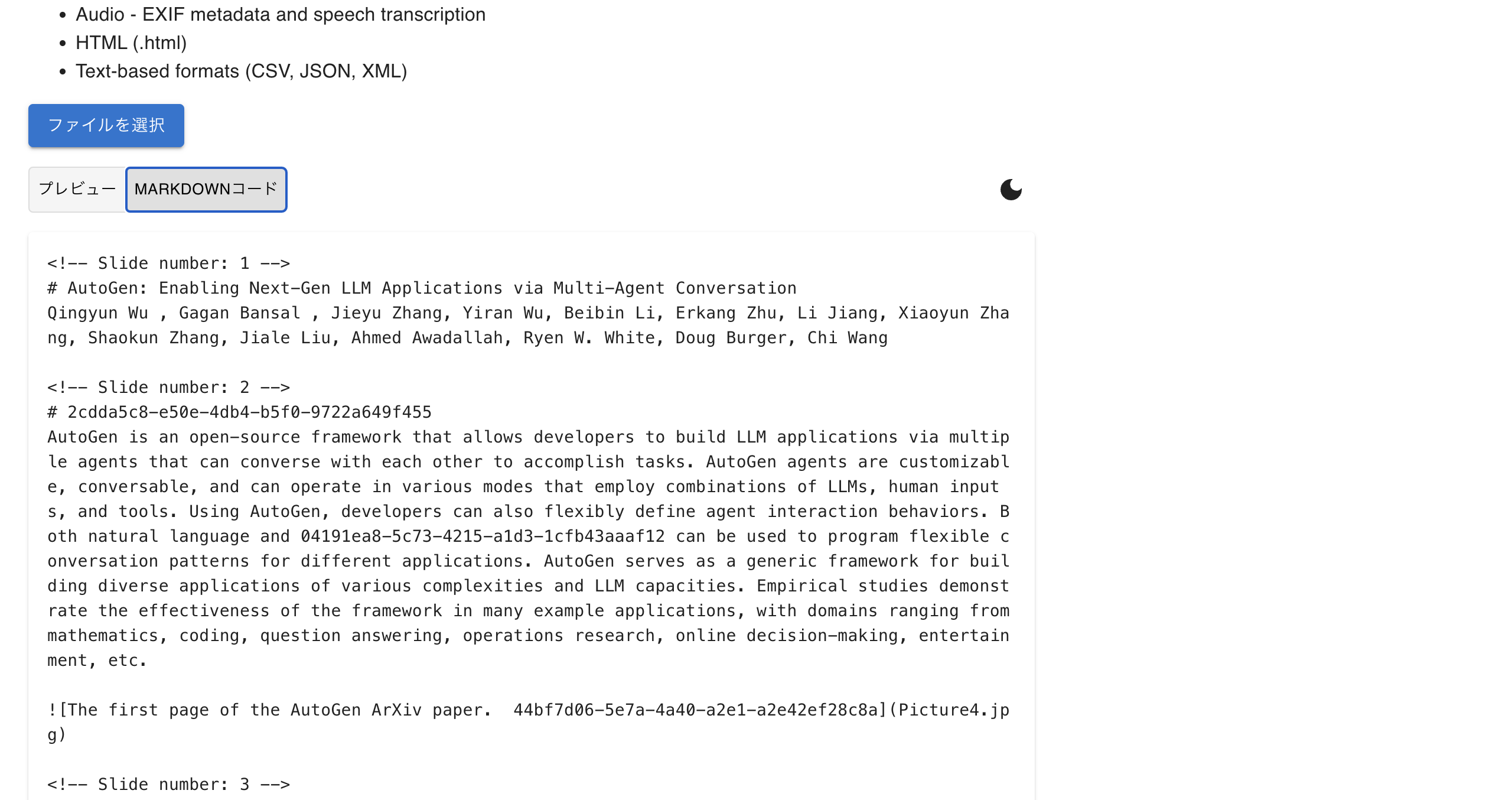 【React × MarkltDown】 様々なファイル形式をMarkdownに変換するWebアプリケーションを作成してみた #Python3 - Qiita
