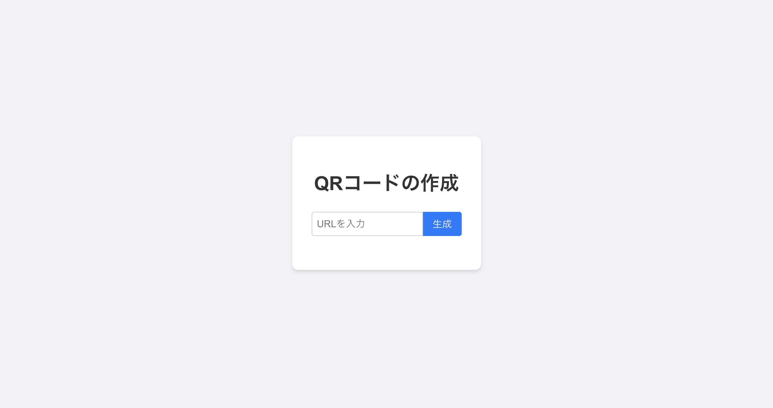 URLからQRコードを生成するアプリを作ろう #React - Qiita