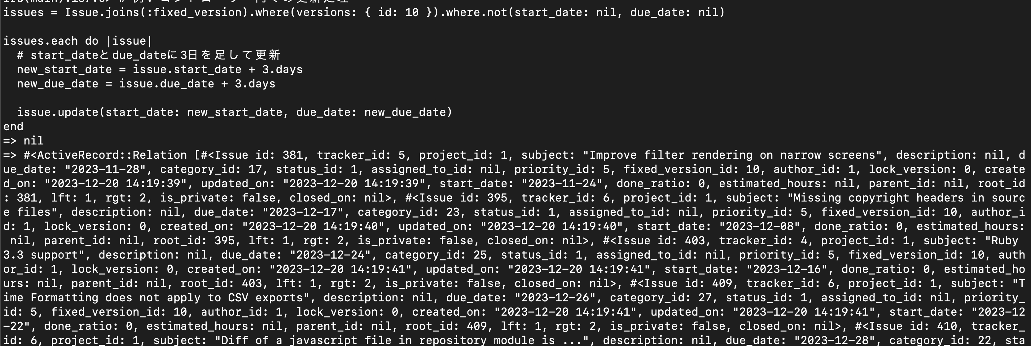 「rails console」を使ってRedmine上のスケジュールを一括変更する方法 #JavaScript - Qiita