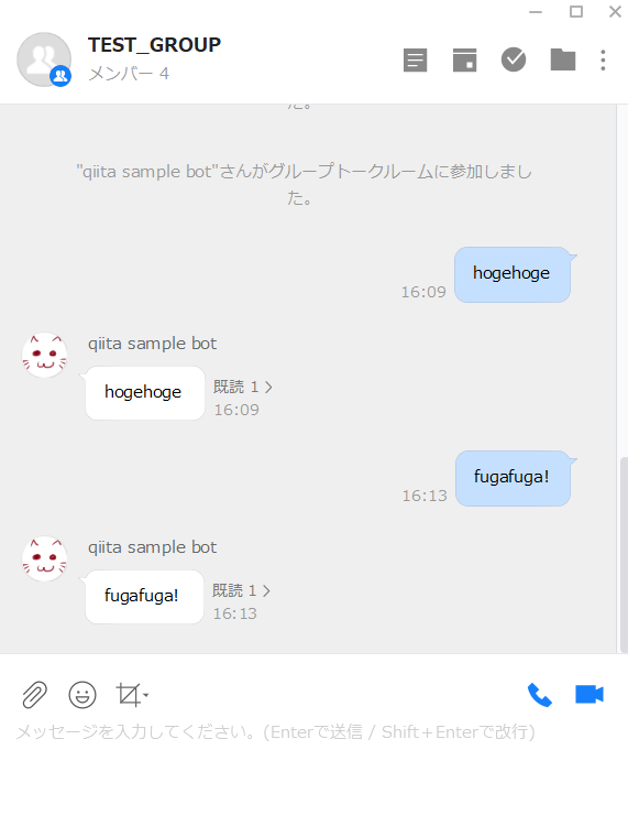 【LINE WORKS】グループトークルームで利用できるBotを作る #API - Qiita