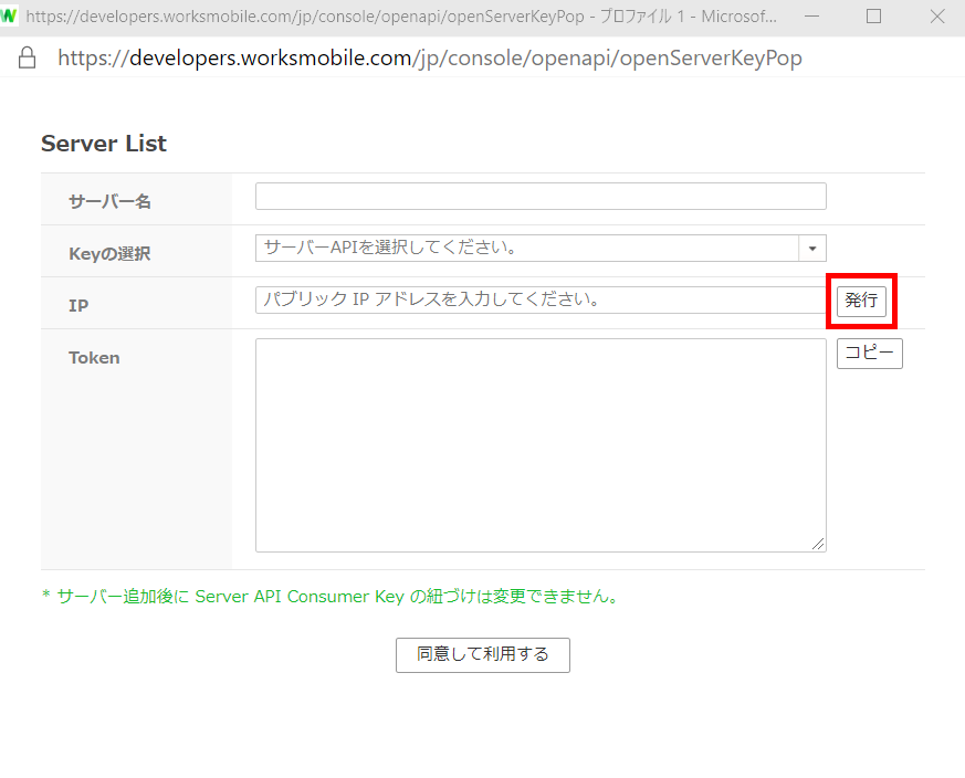 【LINE WORKS】API認証情報の取得方法まとめ #bot - Qiita