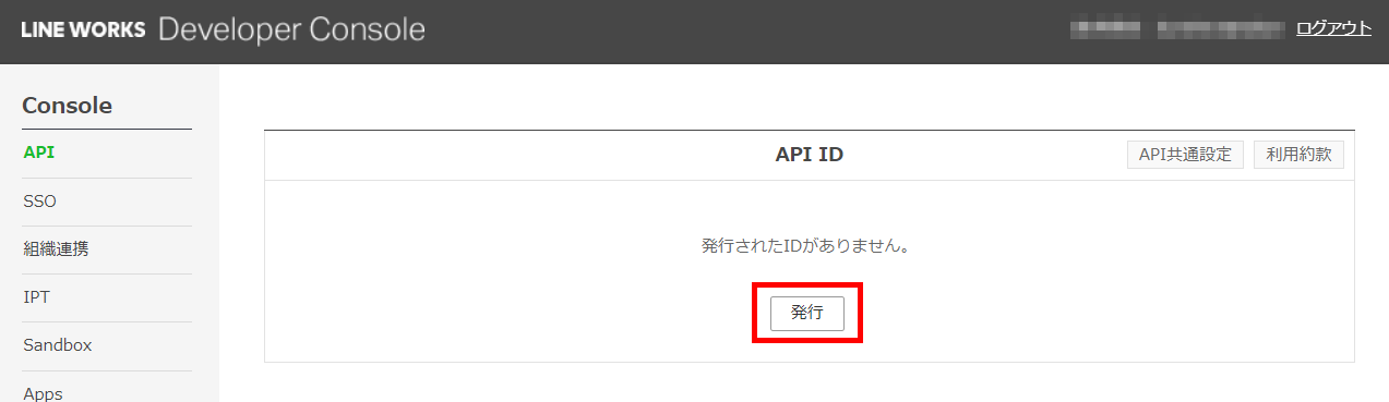 【LINE WORKS】API認証情報の取得方法まとめ #bot - Qiita