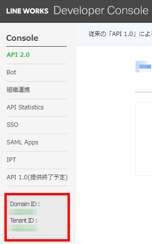【LINE WORKS】API認証情報の取得方法まとめ #bot - Qiita