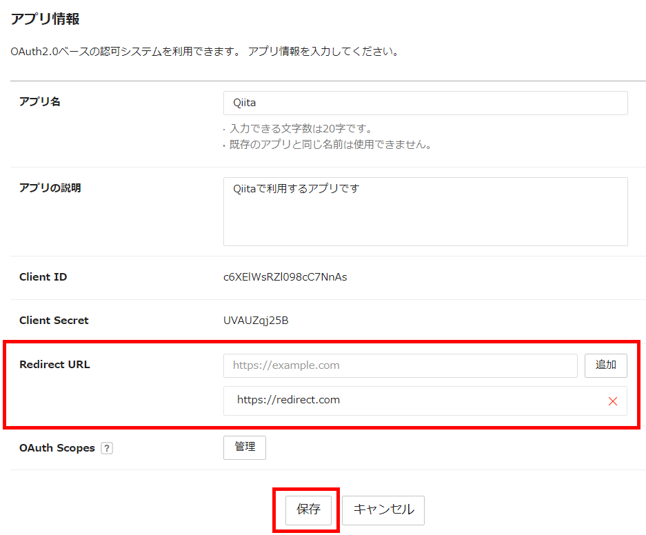 【line Works】api認証情報の取得方法まとめ Bot Qiita