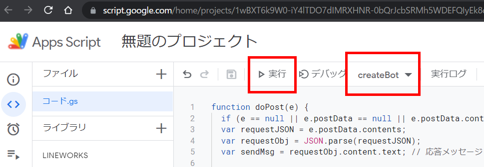 [GAS x LINE WORKS] GoogleAppsScriptでLINE WORKSのチャットBOTを作る(API2.0 ver) #bot - Qiita