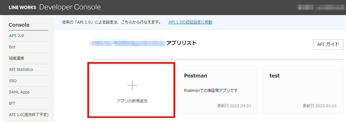 【LINE WORKS】API認証情報の取得方法まとめ #bot - Qiita