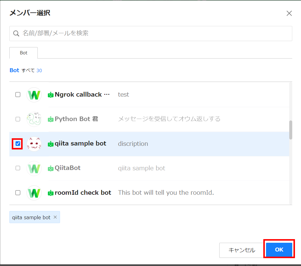 【LINE WORKS】グループトークルームで利用できるBotを作る #API - Qiita
