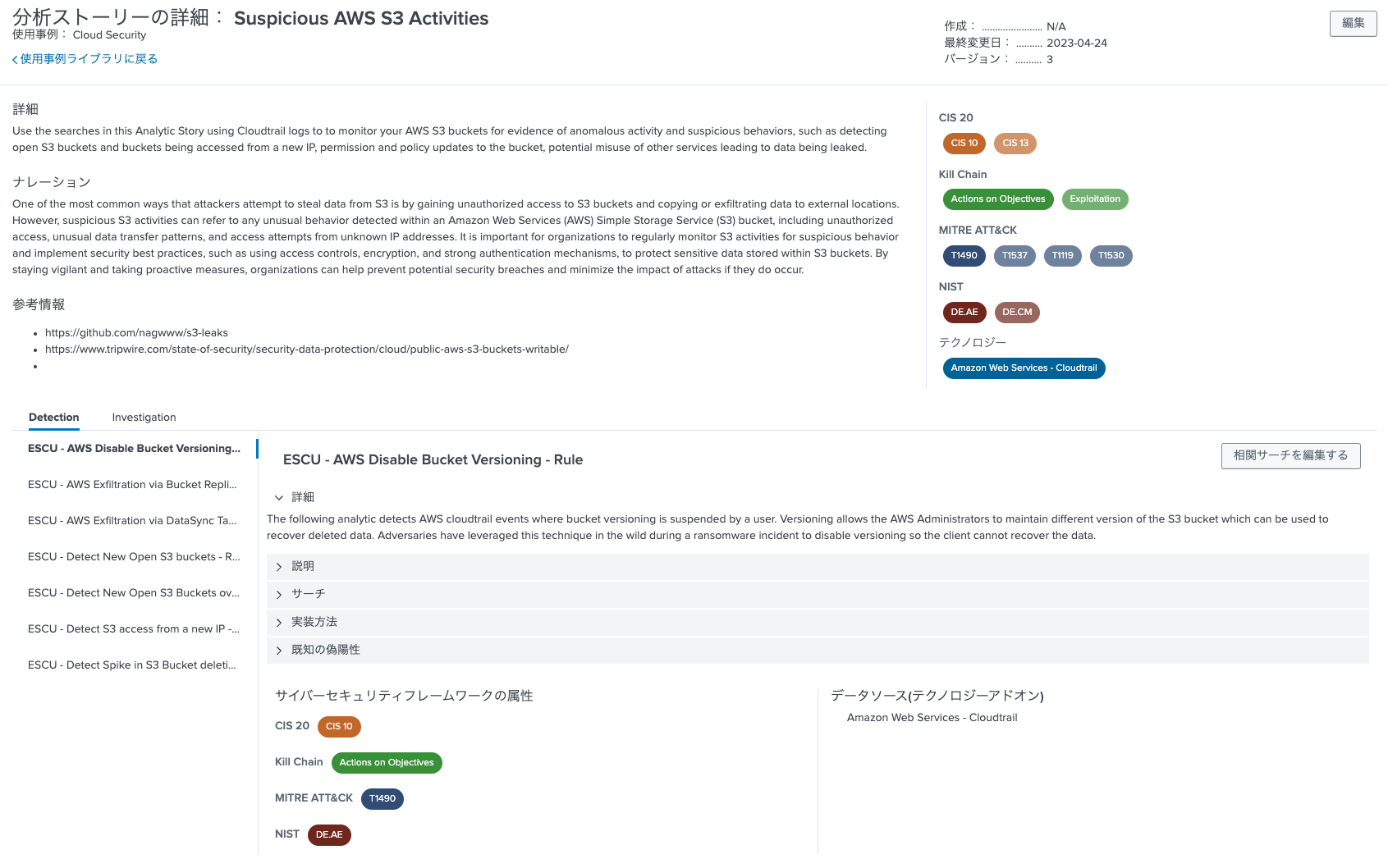 Splunk Enterprise Securityを使ったSIEM検知ルール(相関サーチ)の探し方!! #soc - Qiita
