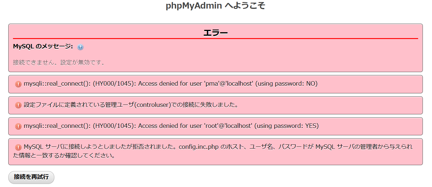 【XAMPP】phpMyAdminに接続できない場合の対処法 #PHP - Qiita