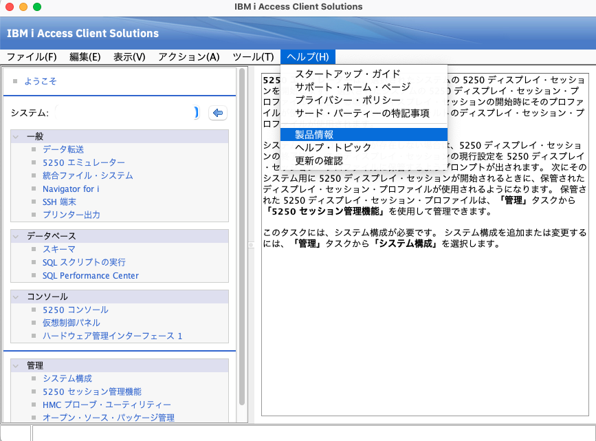 【IBM i】Access Client Solutions（ACS）バージョンアップ手順まとめ #IBMi - Qiita