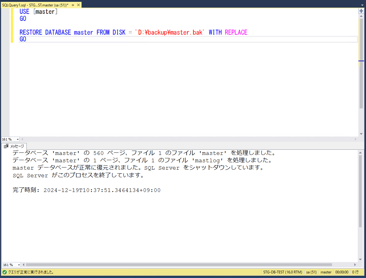 SQL Serverのシステムデータベースをリストアする #SQLServer - Qiita