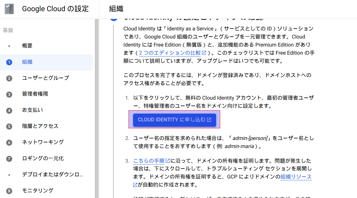 Cloud Identity登録 #GoogleCloud - Qiita