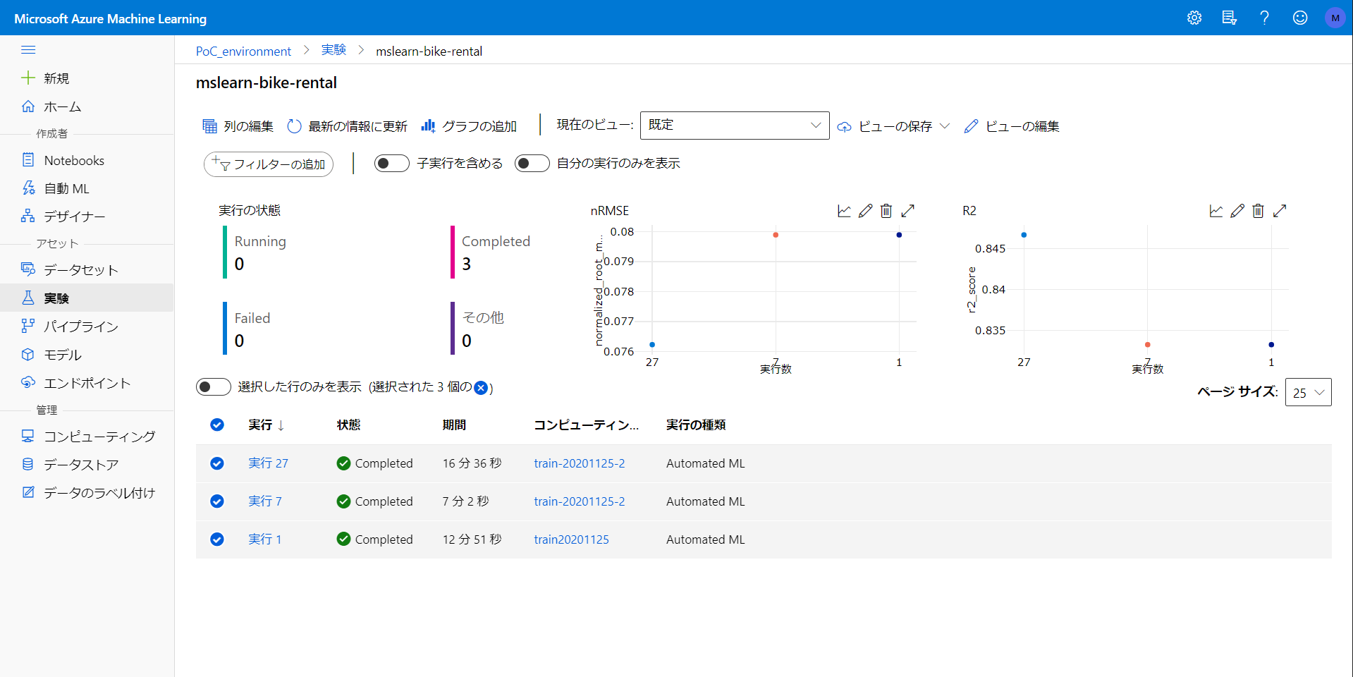 Azure Machine Learning で AutoML 使ってモデル構築→デプロイまでのハンズオン ...