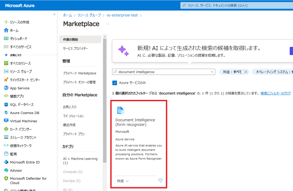 Azure AI Document IntelligenceとAzure Open AIでレシート画像から出費を集計する(第2回:Document Intelligenceでレシートの分析 ...