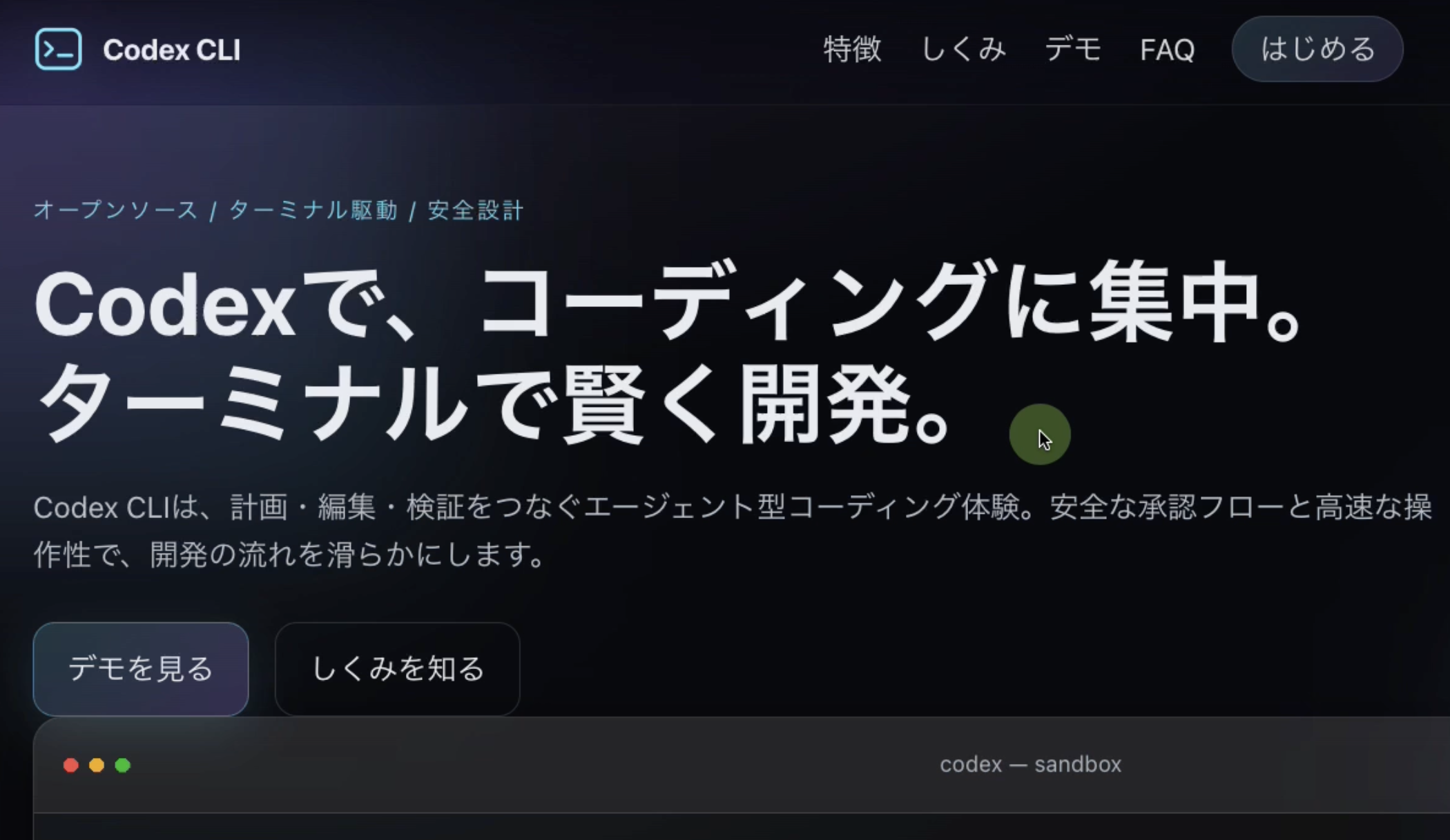 OpenAI Codex CLI の使い方！ChatGPTサブスクで使えるAIコーディング入門 #AIエージェント - Qiita