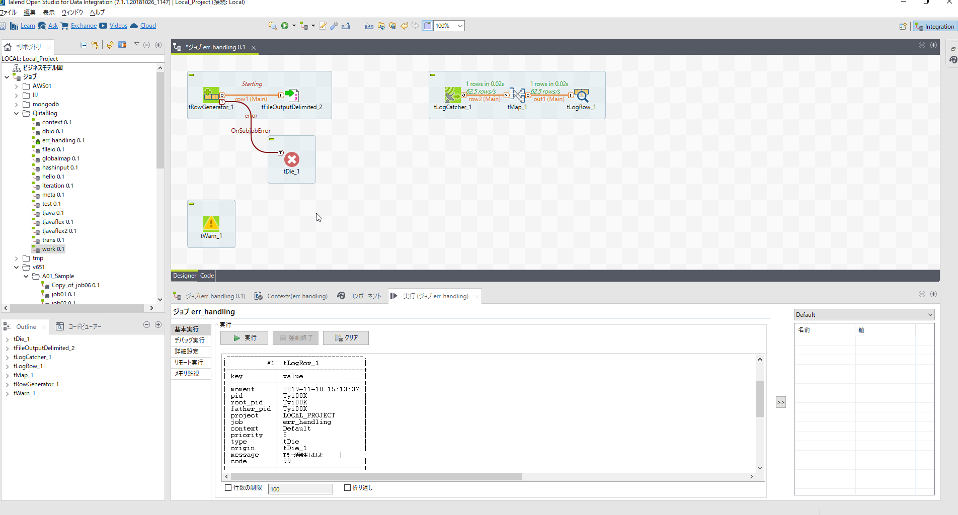 Talend入門 (10) ～エラーハンドリング～ #Talend - Qiita