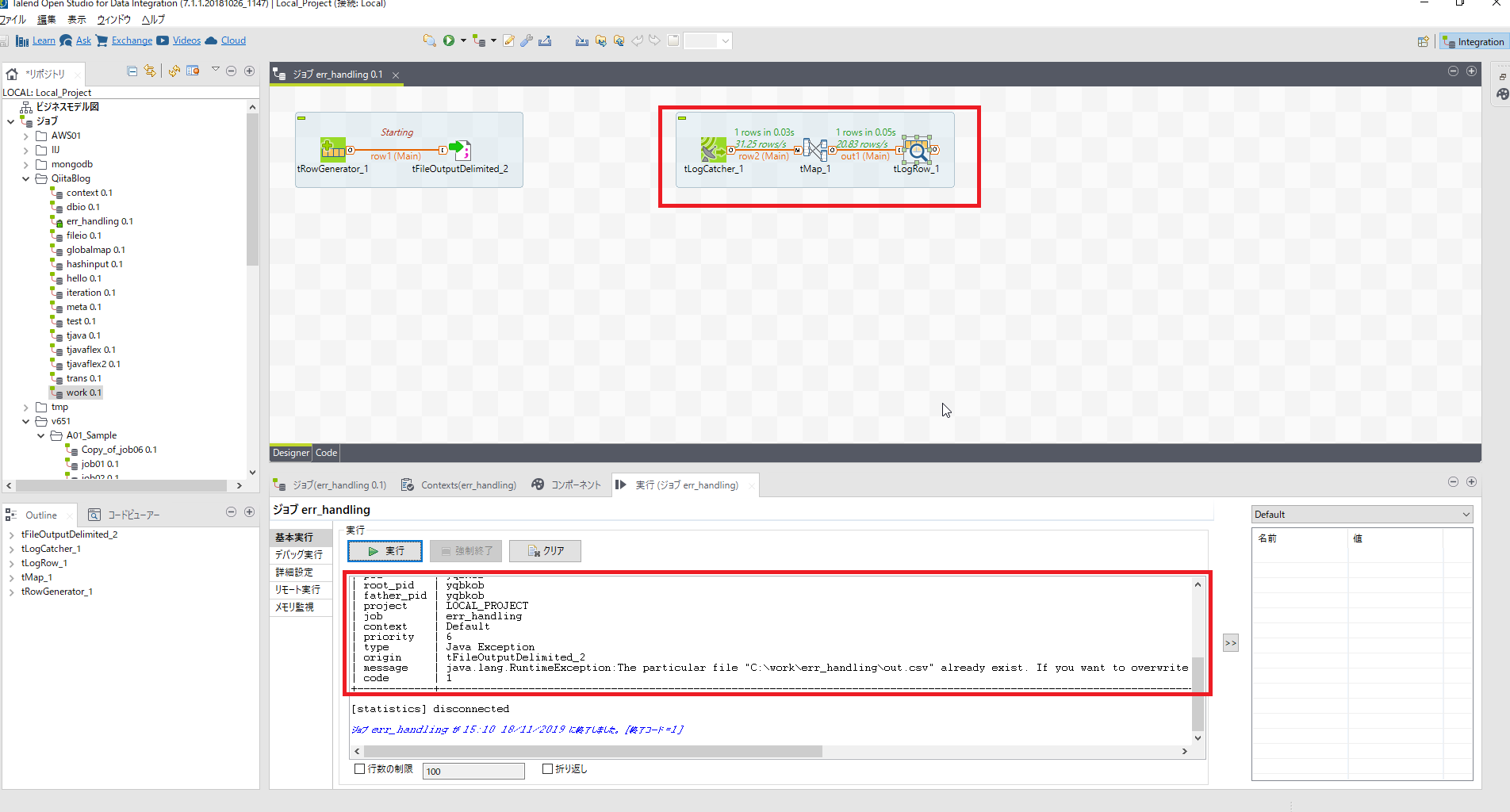 Talend入門 (10) ～エラーハンドリング～ #Talend - Qiita