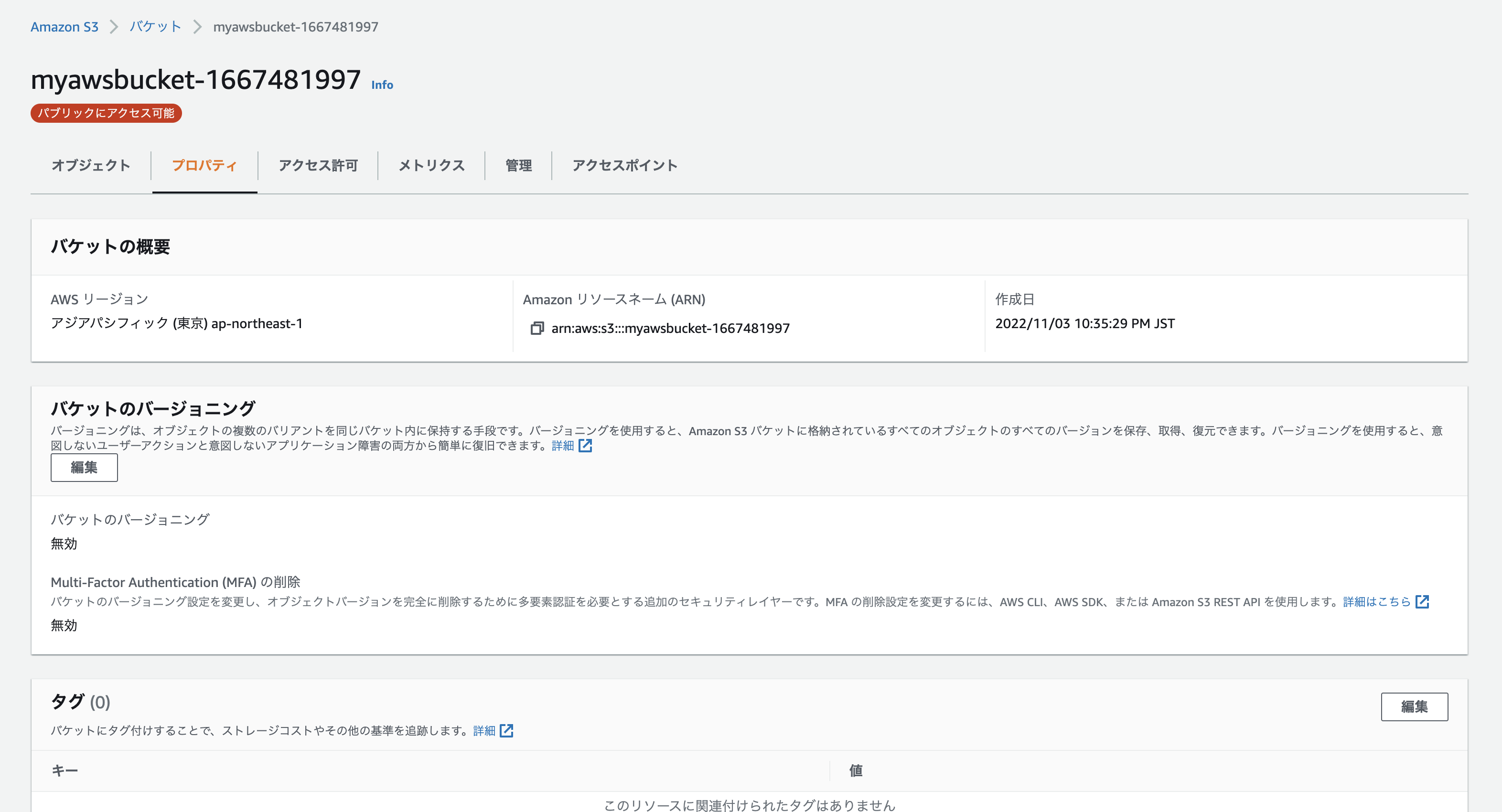 Amazon S3 で静的ページを公開する #AWS - Qiita