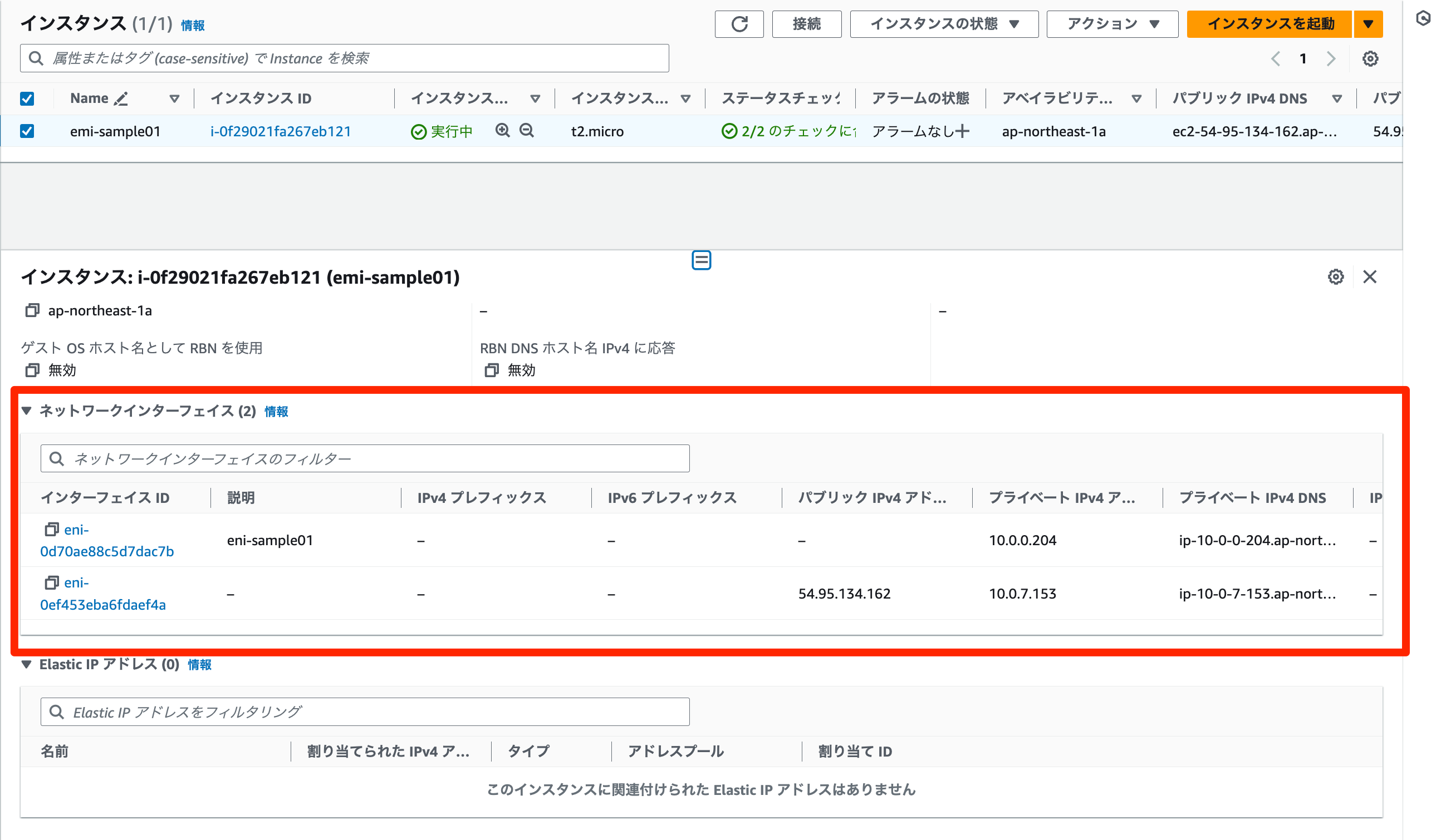 AWS ENI を触ってみる #AWS - Qiita