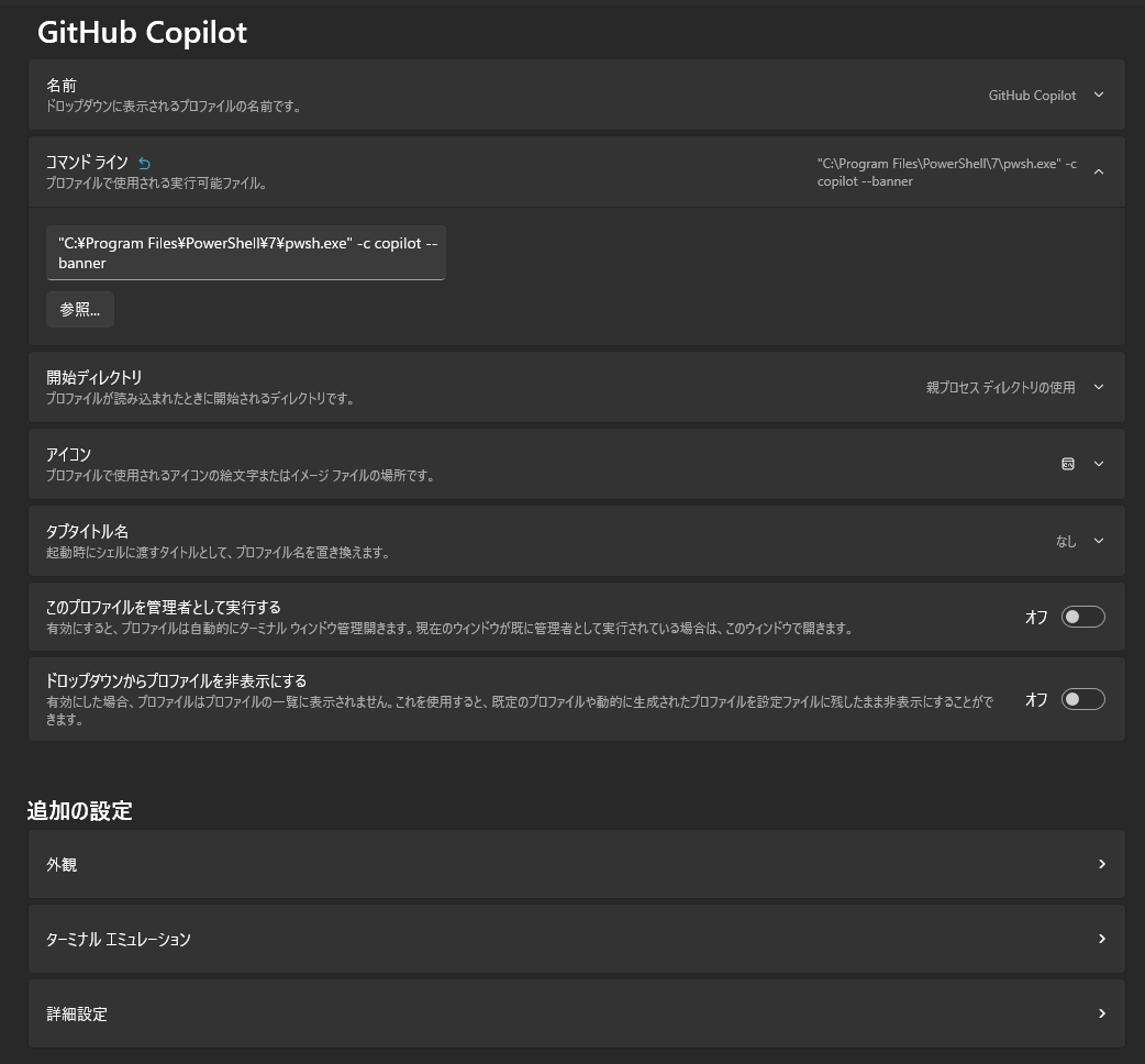 Windows Terminal での GitHub Copilot CLI の分割起動 #VSCode - Qiita