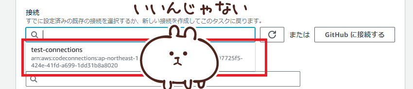 【AWS】CodeConnectionsを使用して、CodeCommitからGitHubに移行！ #CodeBuild - Qiita