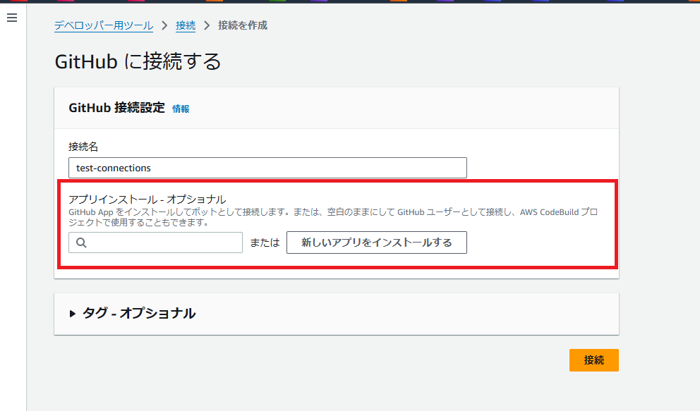 【AWS】CodeConnectionsを使用して、CodeCommitからGitHubに移行！ #CodeBuild - Qiita